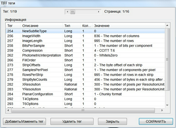 Advanced TIFF Editor - Онлайн Справка - TIFF теги